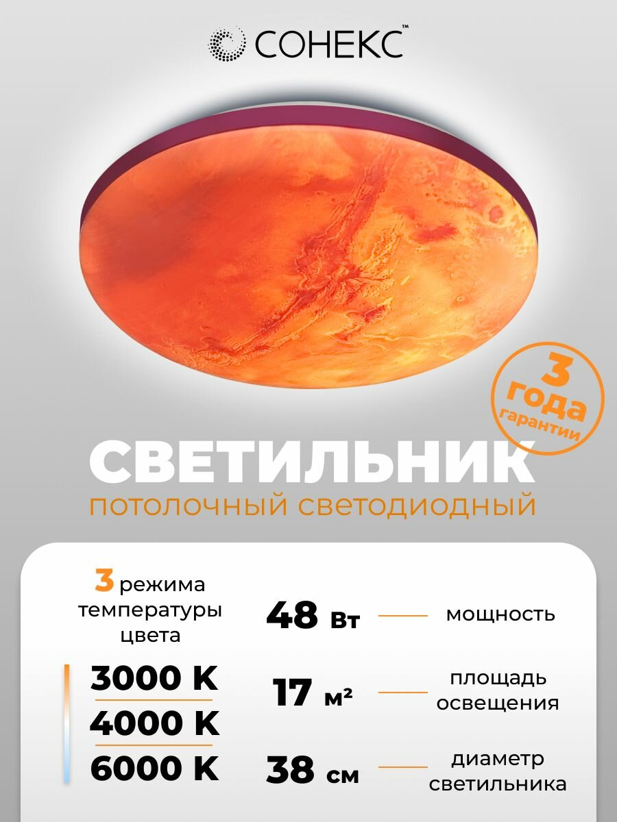 Светильник потолочный светодиодный с пултом д/у Sonex 7725/DL, 48Вт, 3000-6000К, IP43
