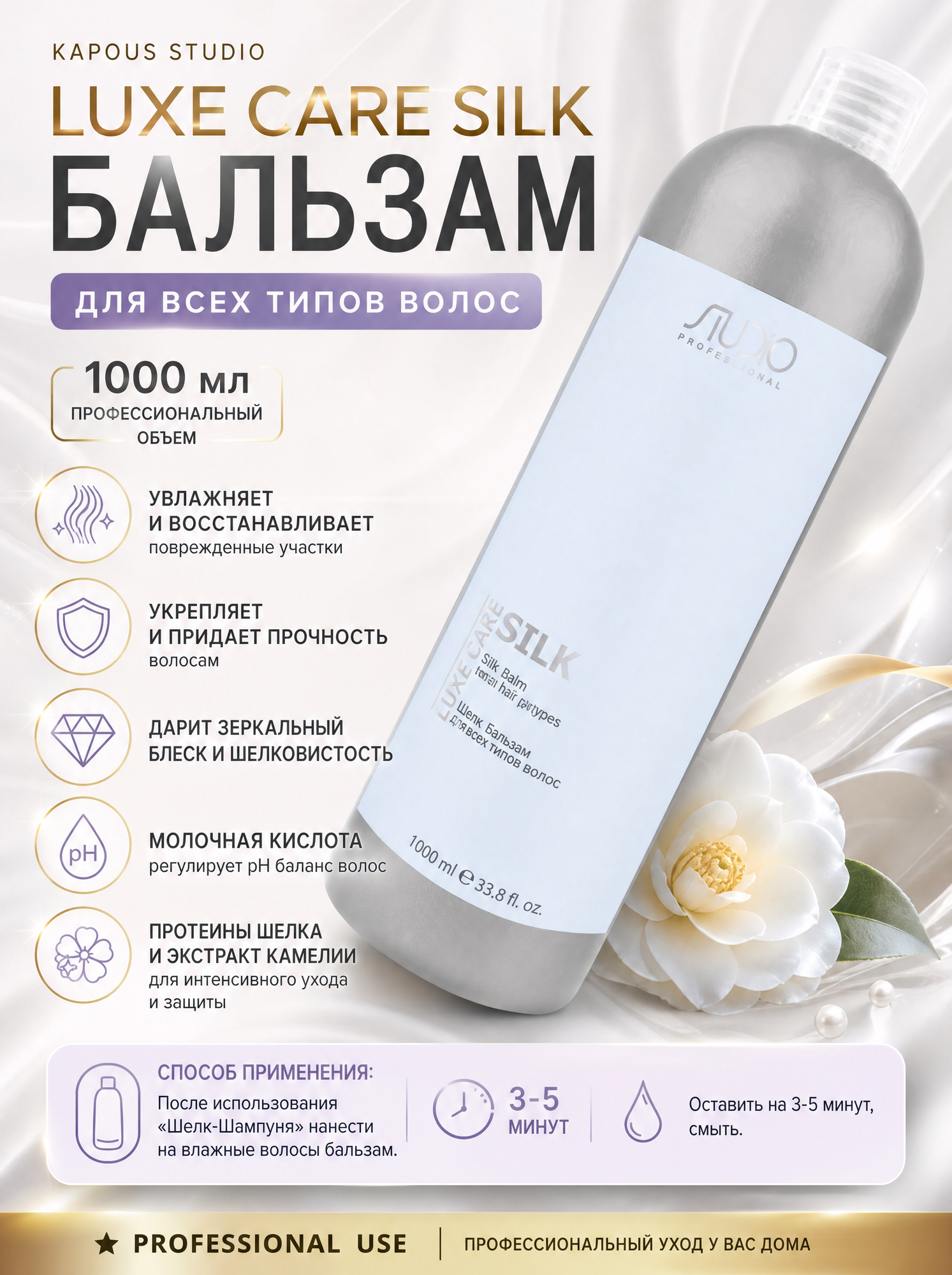 KAPOUS STUDIO luxe care silk шёлк бальзам 1000 мл