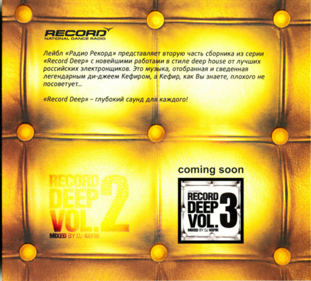 Компакт-диск DJ Kefir — Record Deep Vol.2 (CD) — фото 1