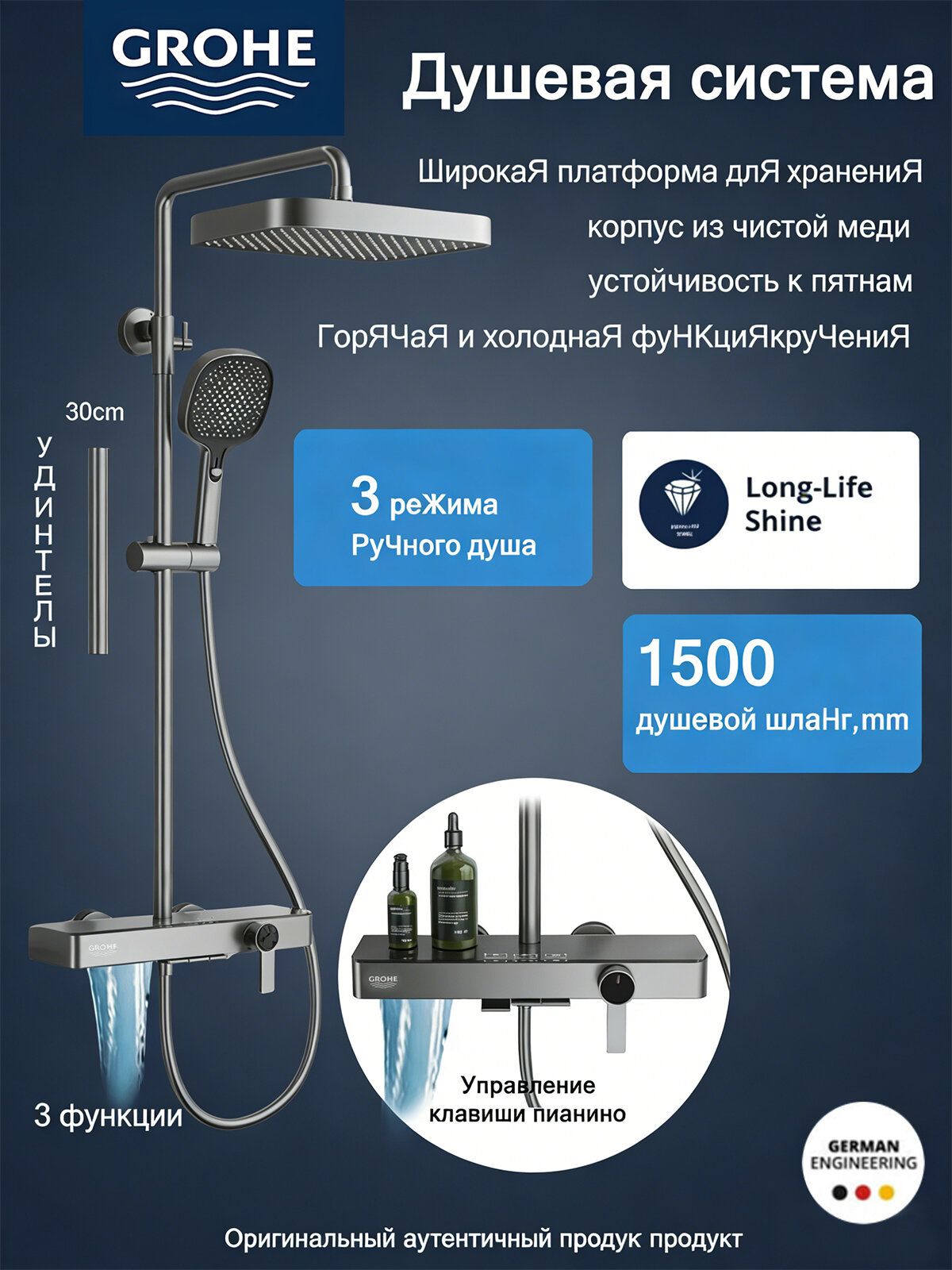 Grohe Набор душа для всей семьи: безопасный термостат + 3режимов потока