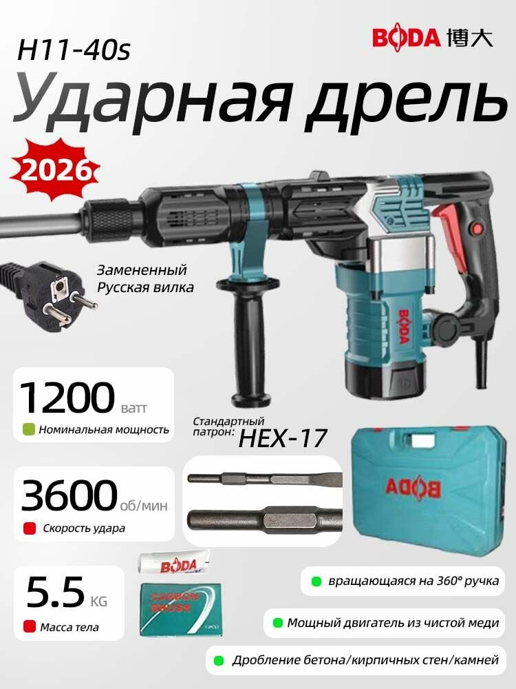Мощный электрический отбойный молоток, BODA, для бетона, многофункциональный электрический молоток