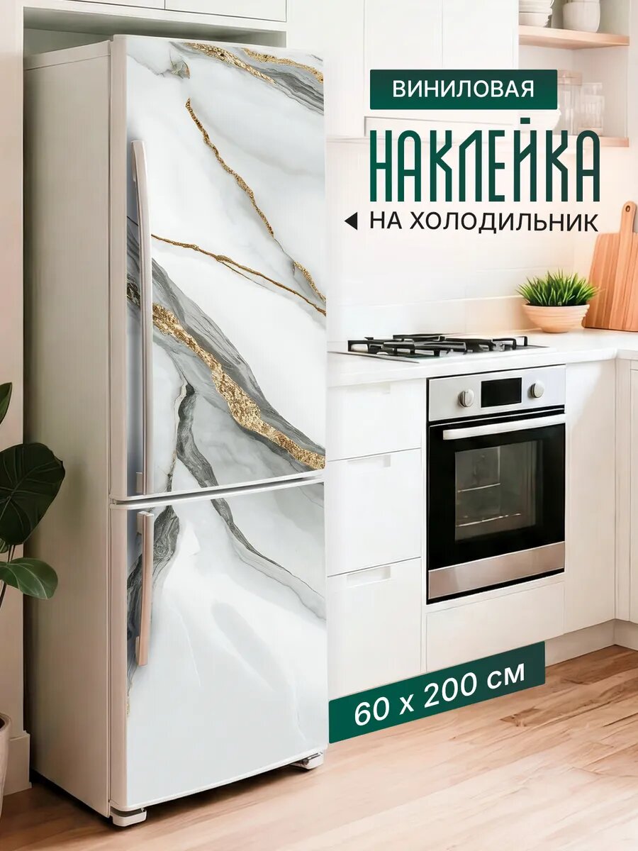 Наклейка декор на холодильник Мрамор бело серый 60х200 см