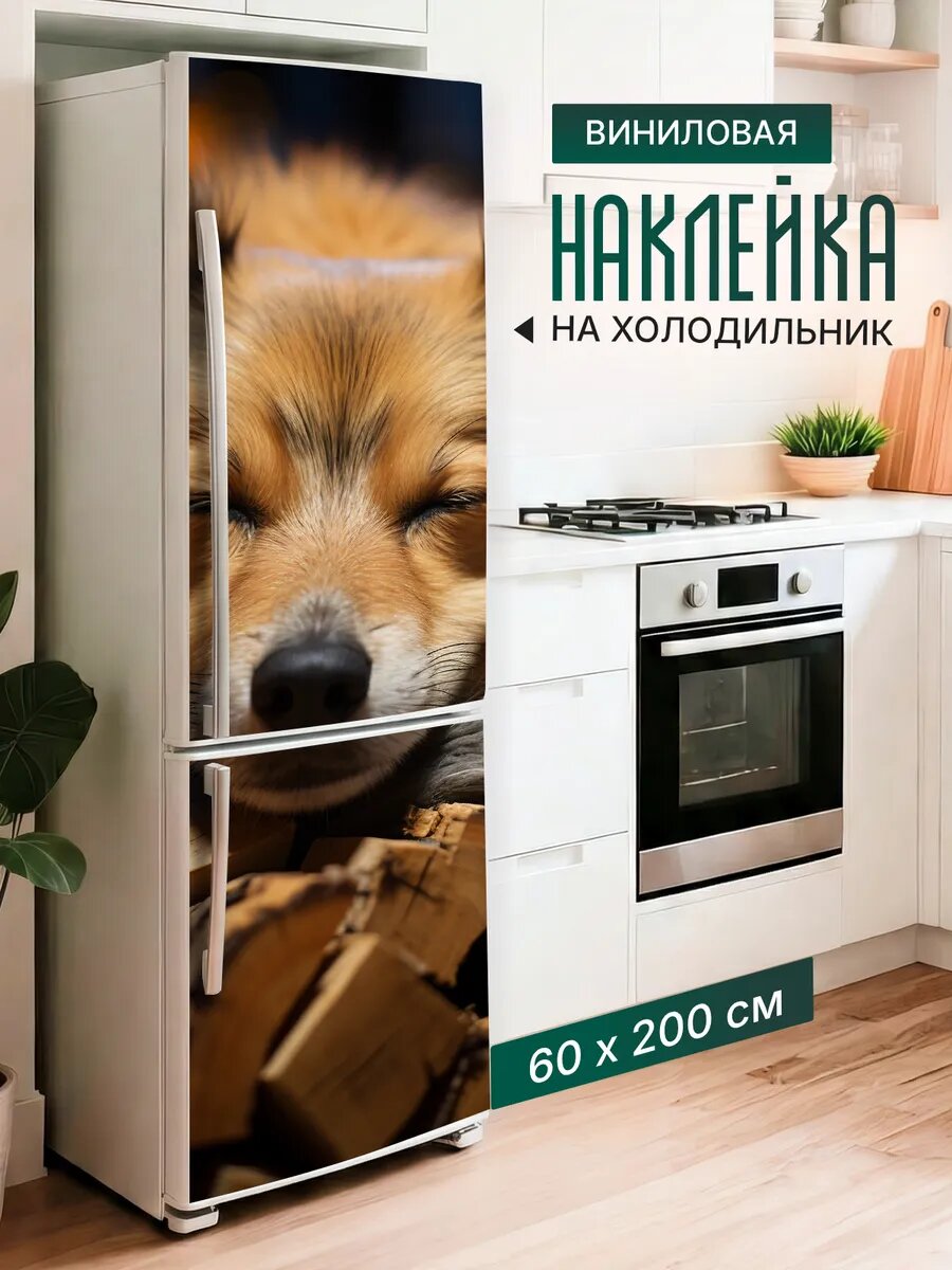 Наклейка декор на холодильник с принтом Собачка на дровах 60х200 см