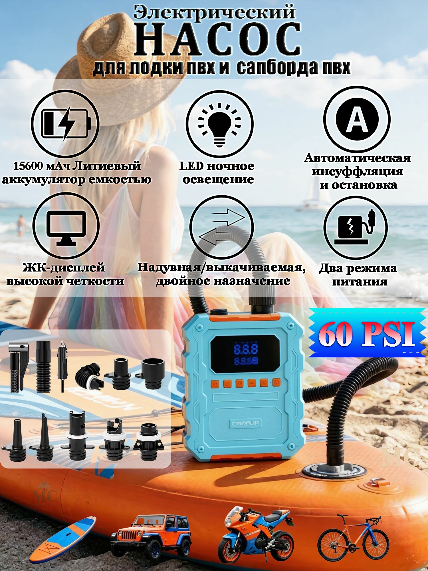 60 PSI Электрический Насос для SUP-доски/Насос для лодок С 8 воздушными клапанами