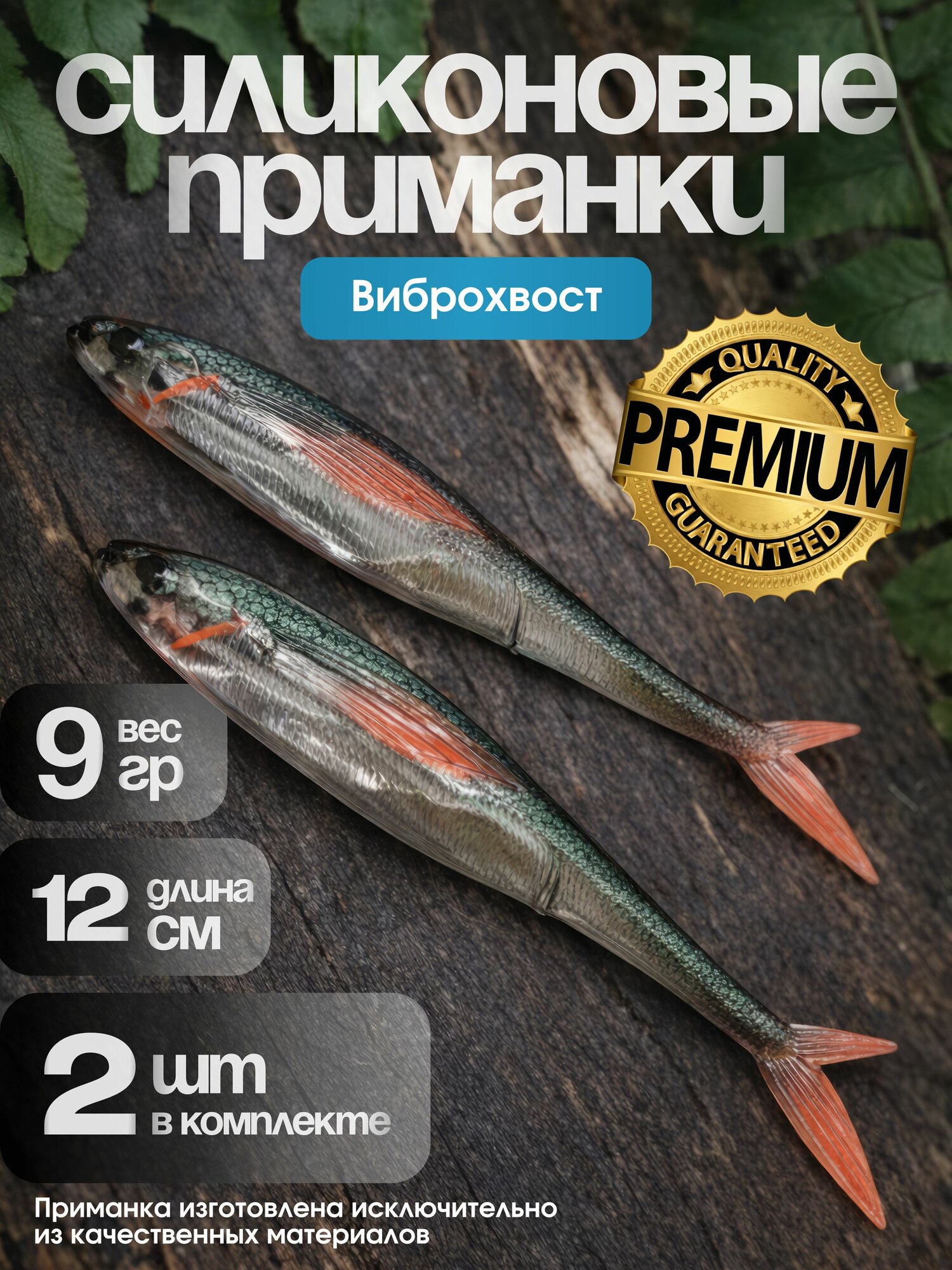 Силиконовая приманка / Виброхвост 2шт / На хищную рыбу