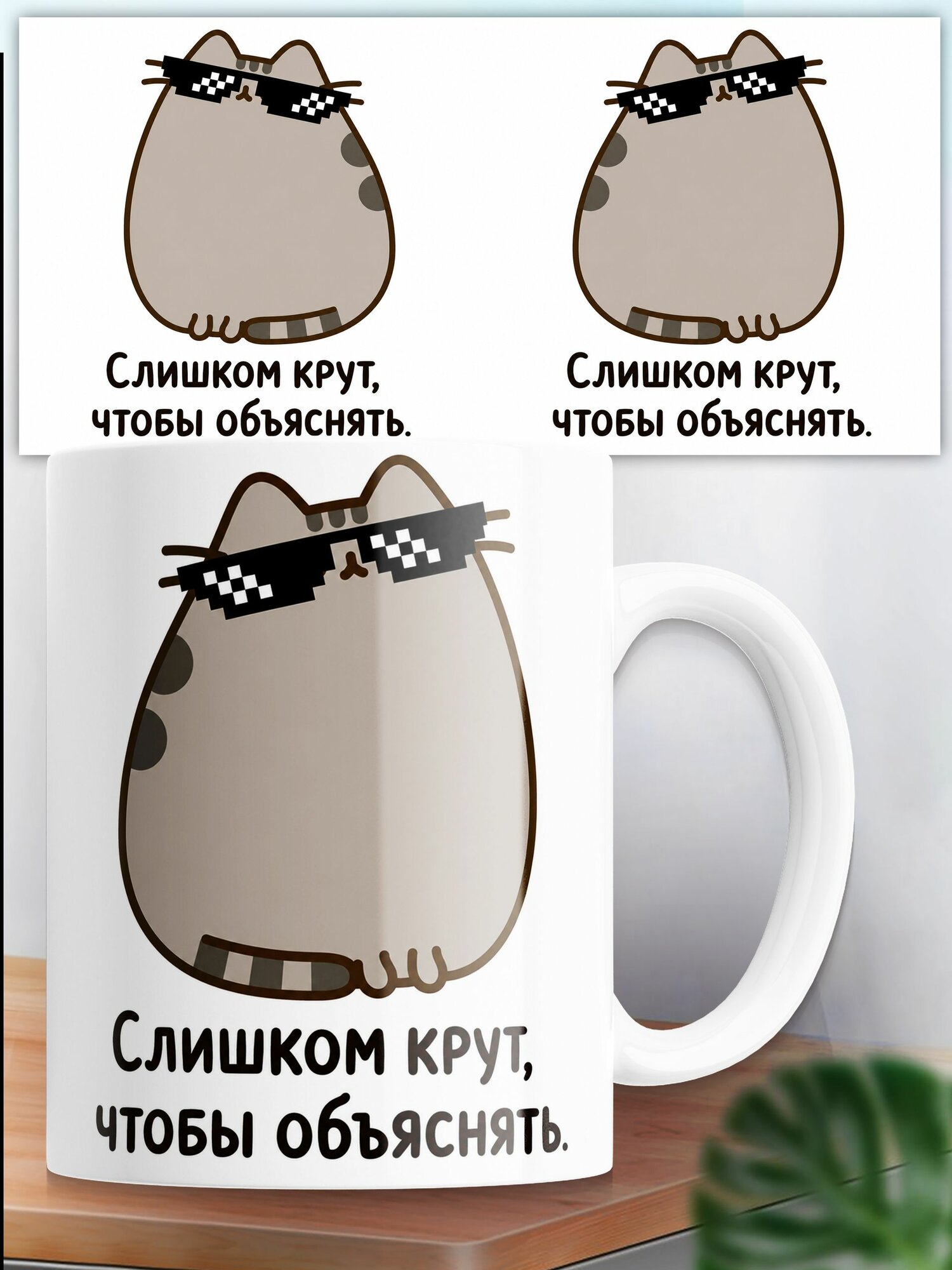 Кружка с принтом Кот Пушин крутой