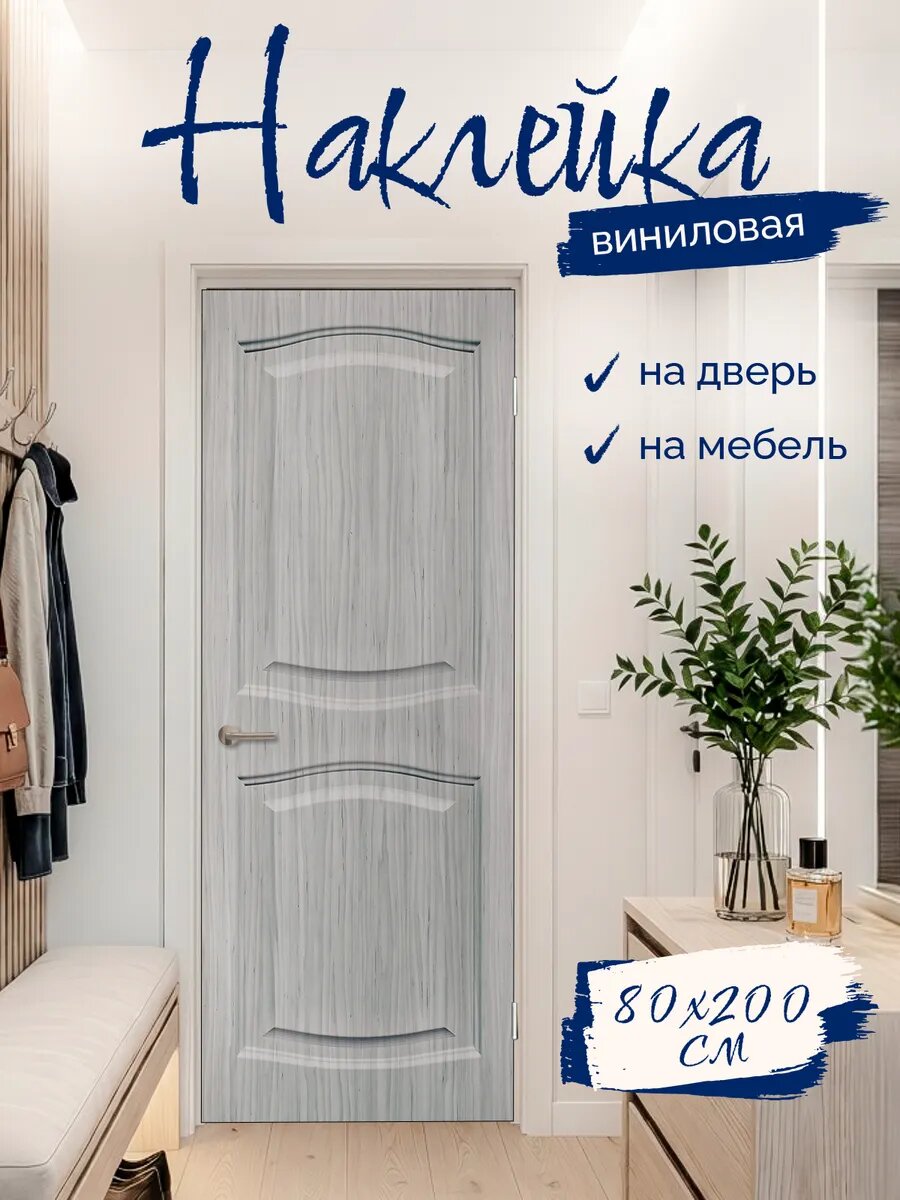 Наклейка декоративная на дверь с принтом Клен Альба 80х200 см