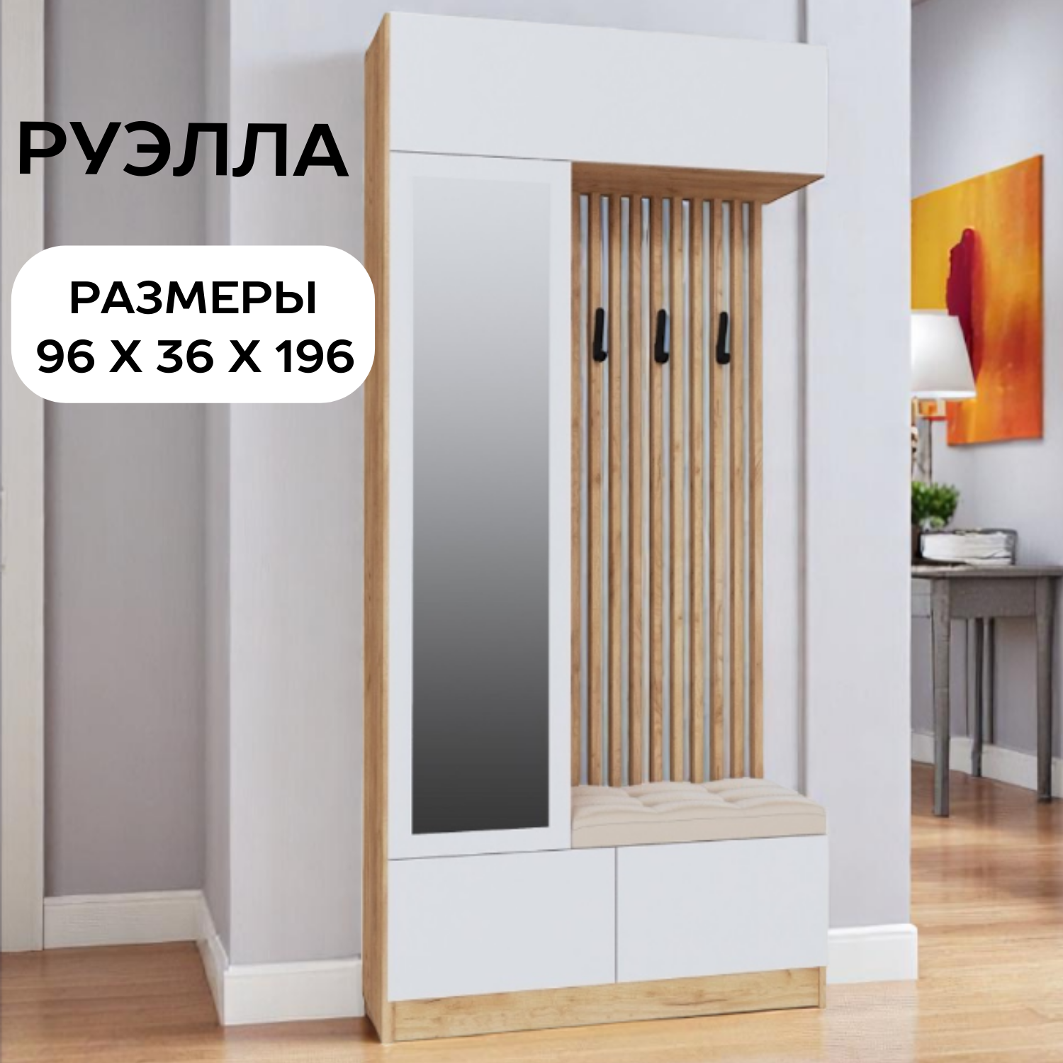 Прихожая мебель в коридор "Руэлла" - комплект для маленькой и узкой прихожей, цвет белый
