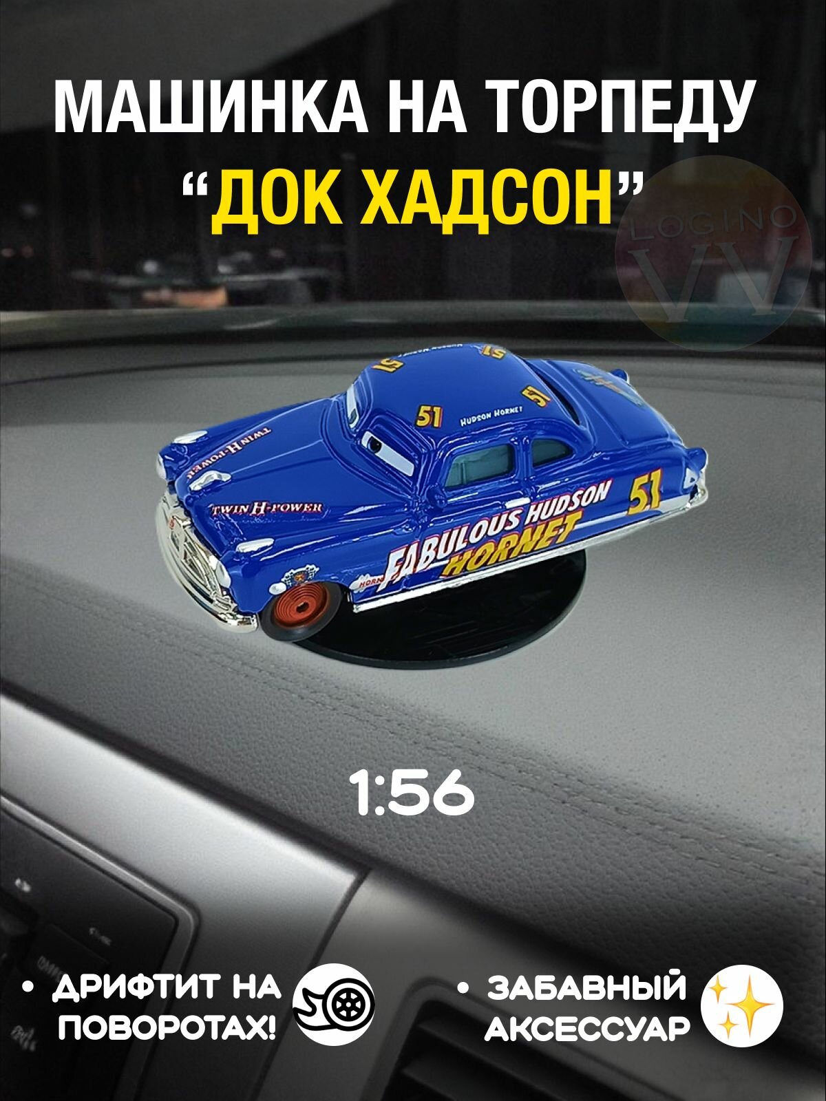 Машинка на панель авто Док Хадсон, Doc Hudson из Тачек машинка антистресс на торпеду