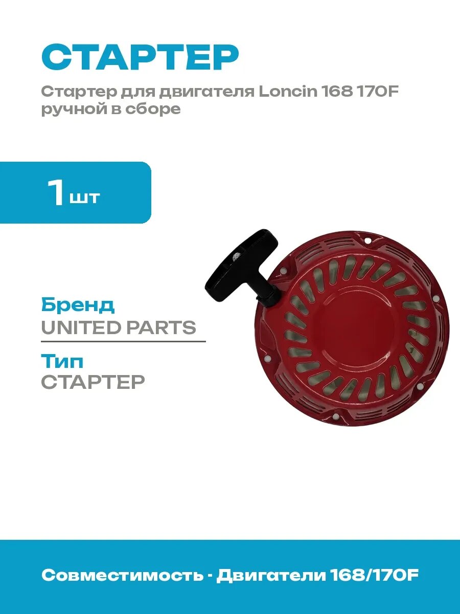 Стартер ручной для снегоуборщика Honda металлические лапки