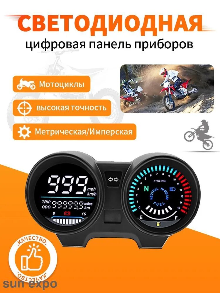 Панель приборная для мототехники "Цифровая" Арт. 2959668095, Черная, ABS пластик