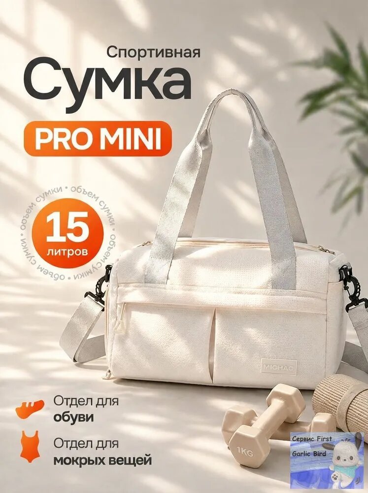 Сумка спортивная