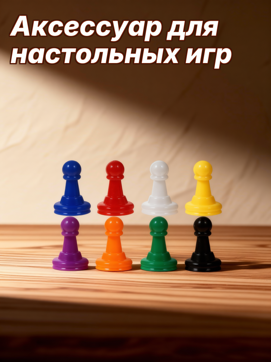 Набор разноцветных пластиковых фигурок для настольных игр, 80 шт, для детей