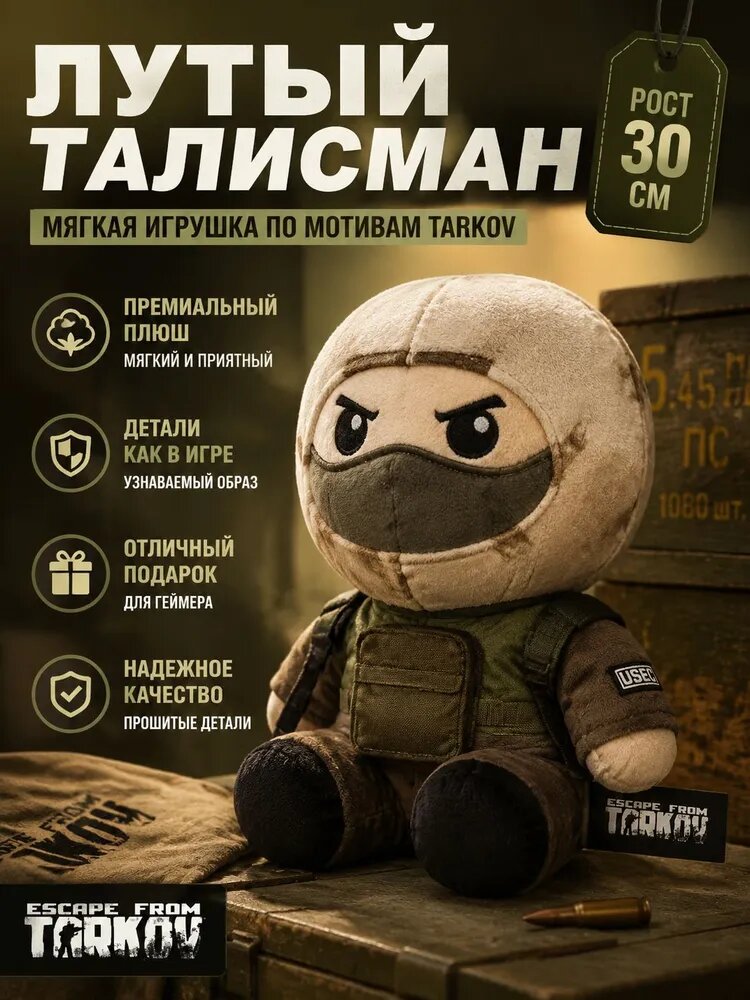 Мягкая игрушка "Лутьи талисман" по мотивам Escape From Tarkov, 30 см, хлопковое волокно