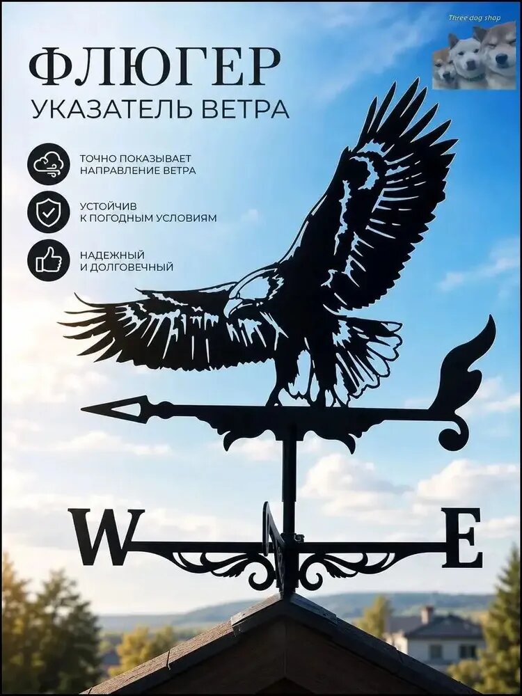 Флюгер "Три собаки" указатель ветра, черный, из бижутерного сплава