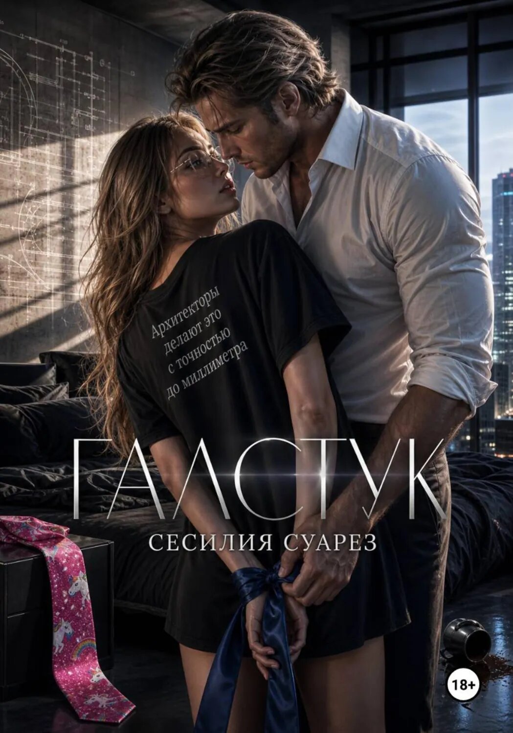 Галстук [Цифровая книга]