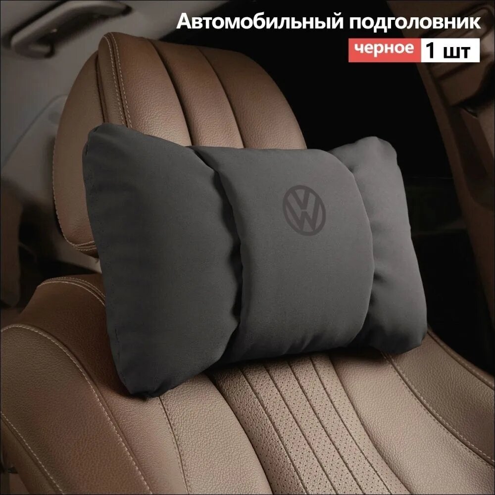 Подушка автомобильная Volkswagen Tiguan L R-Line Passat B8 на подголовник, Бархат, 1 шт.