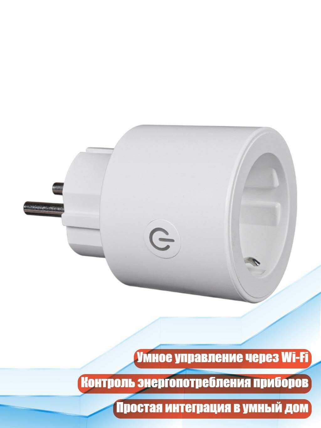 Умная Wi-Fi розетка