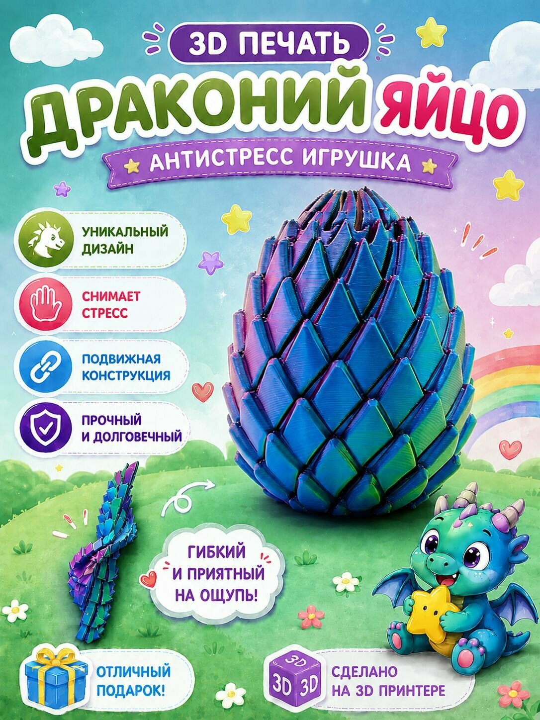 3D-печатное драконье яйцо-антистресс, высота 7,4 см, в разложенном виде 16 сегментов раскладная модель для снятия стресса