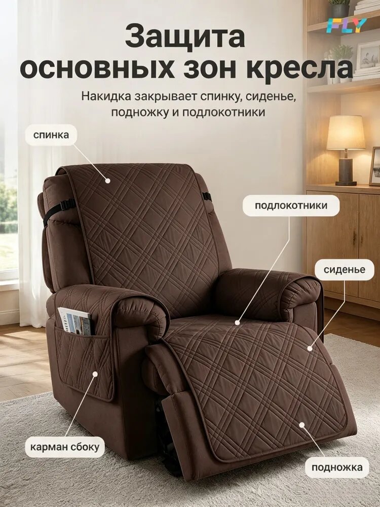 Чехол на мебель для кресла 232x63 см непромокаемый 3d-эффект коричневый