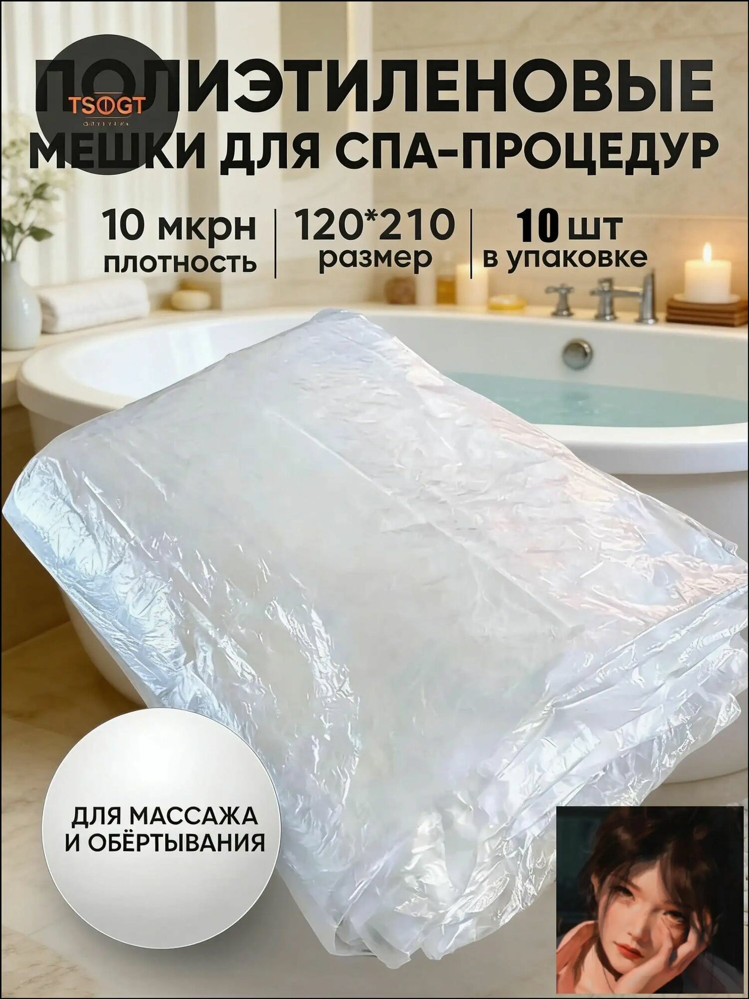 Одноразовые пакеты для горячих источников и ванны 120x210 см, 10 шт. для СПА, термотерапии и банных процедур