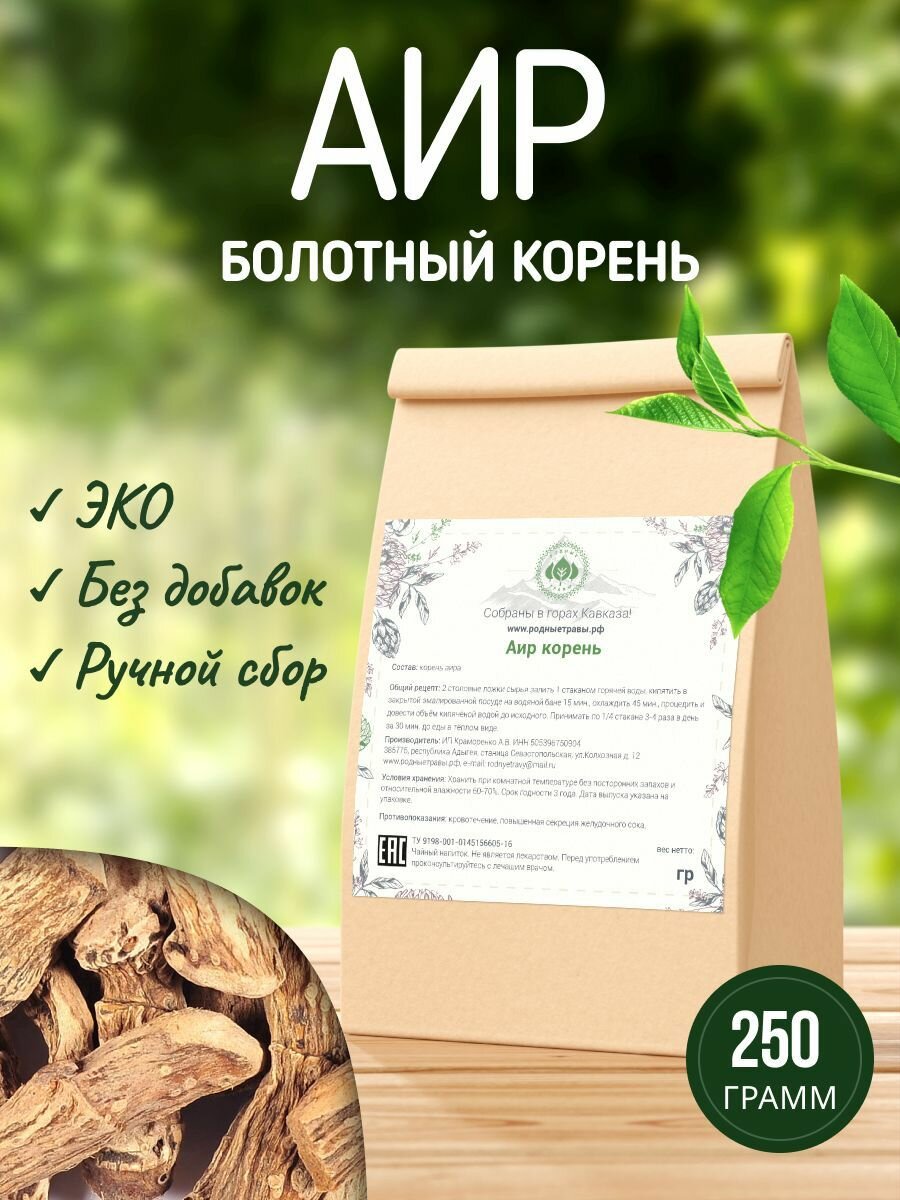 Аир болотный корень (250гр) - Родные Травы - Заготавливаем лучшее.