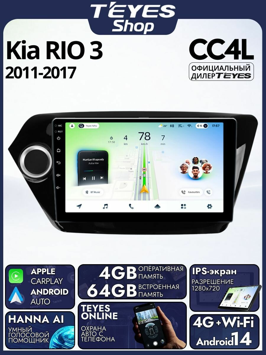 Магнитола Kia Rio 3 2011-2017 Teyes CC4L 4/64GB, штатная магнитола, IPS, DSP,4G, Wi-Fi