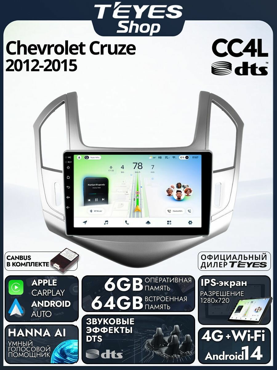 Магнитола Chevrolet Cruze J308 2012-2015 Teyes CC4L DTS 6/64GB, штатная магнитола, IPS экран, DSP,4G, Wi-Fi