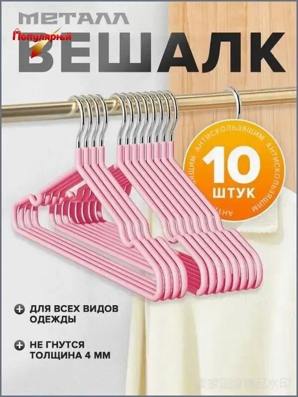 Накладки на вешалки металлические светло-розовые 20 см, комплект 10 шт, нескользящее покрытие для одежды