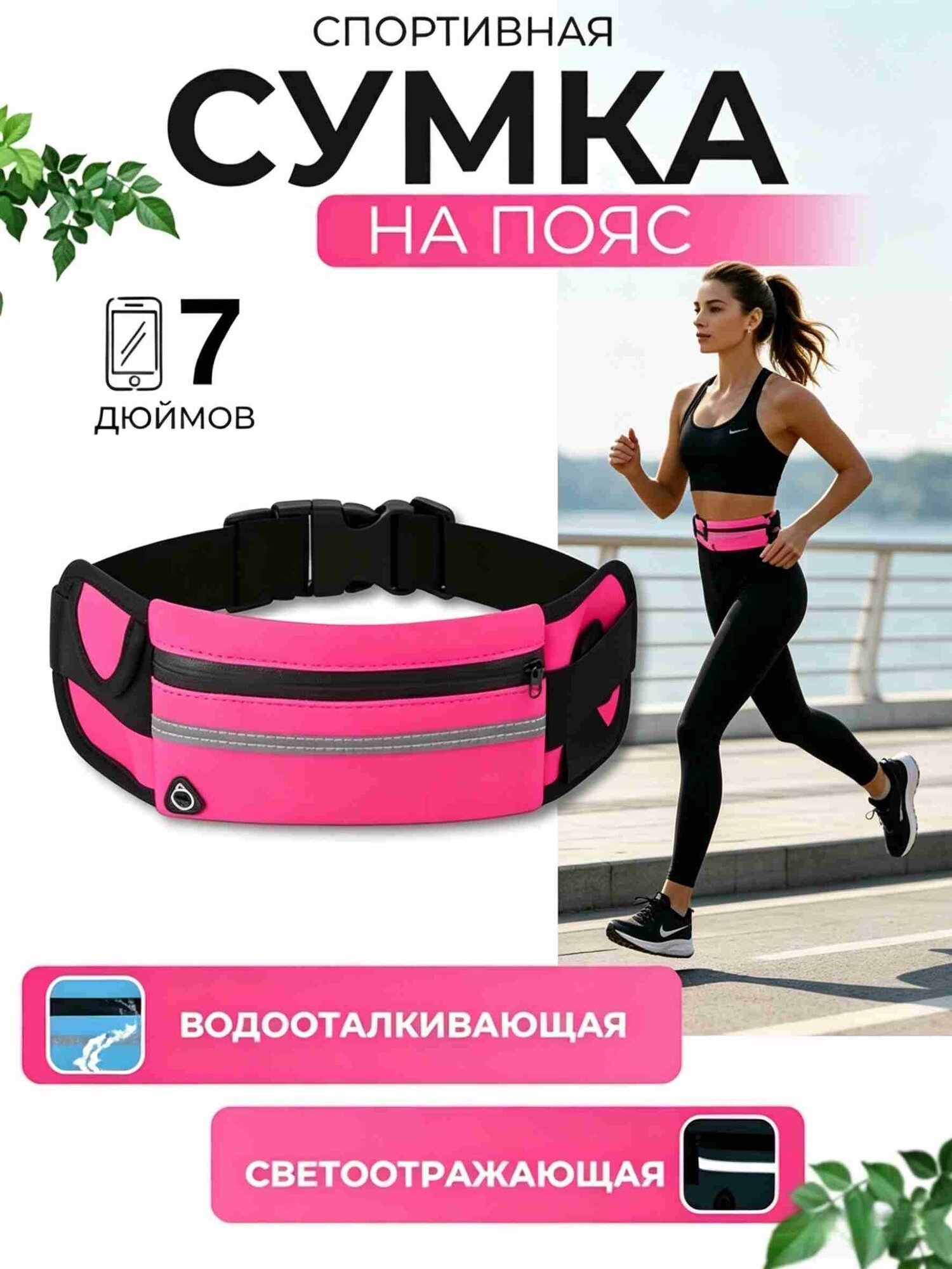 Спортивная сумка на пояс для бега непромокаемая
