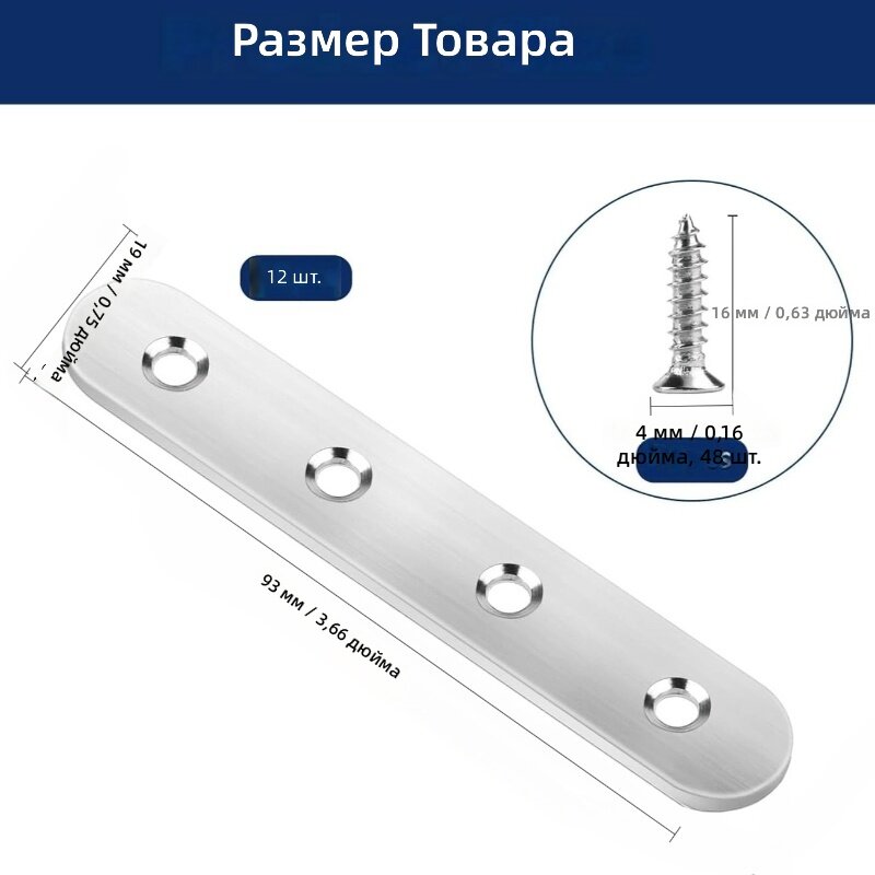 Прямые металлические крепёжные пластины для ремонта, фиксации и соединения мебели, 12 шт, 93x19x2.7 мм, с 48 винтами