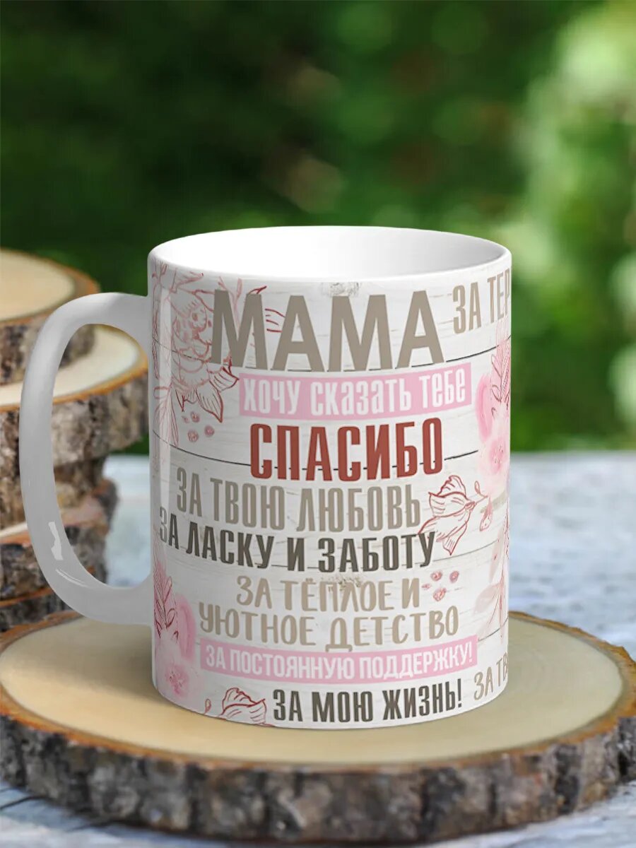 Кружки для семьи - Мама спасибо