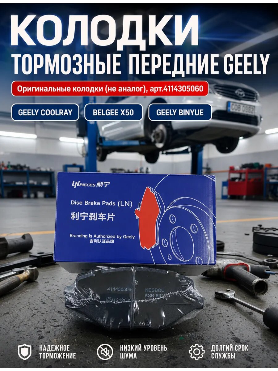 Передние тормозные колодки для дисковых тормозов Geely Кулрей Coolray, Белджи х50