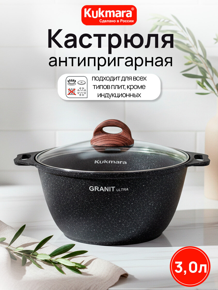 Кастрюля 3,0л со стеклянной крышкой, "Гранит Ультра" (Синий) кгг32а