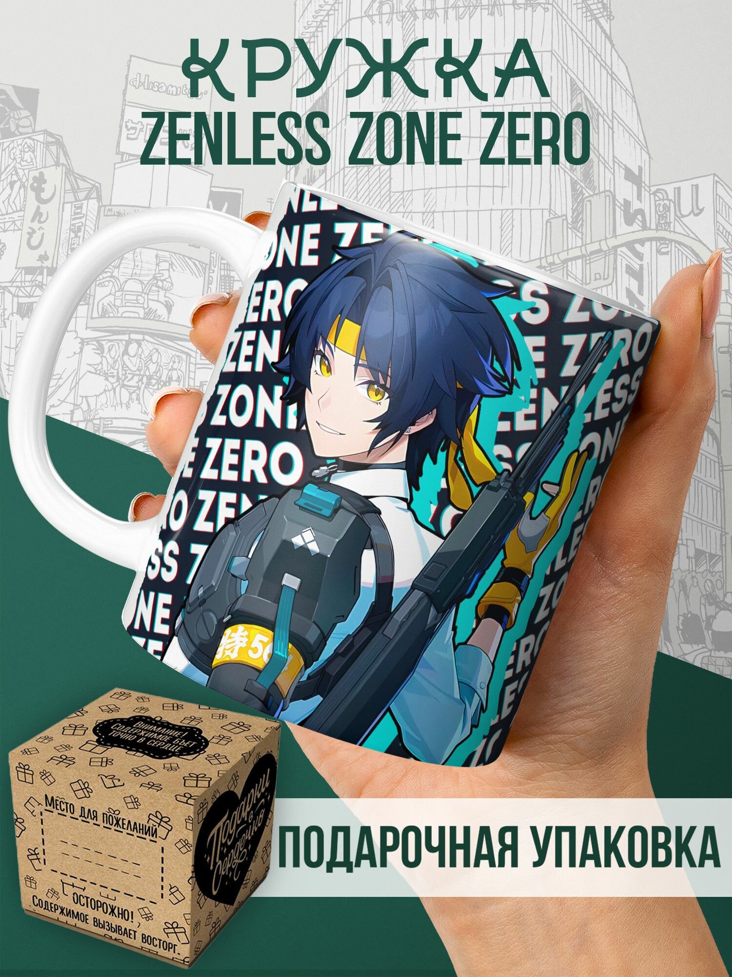 Кружка с принтом "Zenless Zone Zero ZZZ ЗЗЗ Харумаса" 330 мл. Для чая и кофе, в подарок. Керамическая, 1 шт
