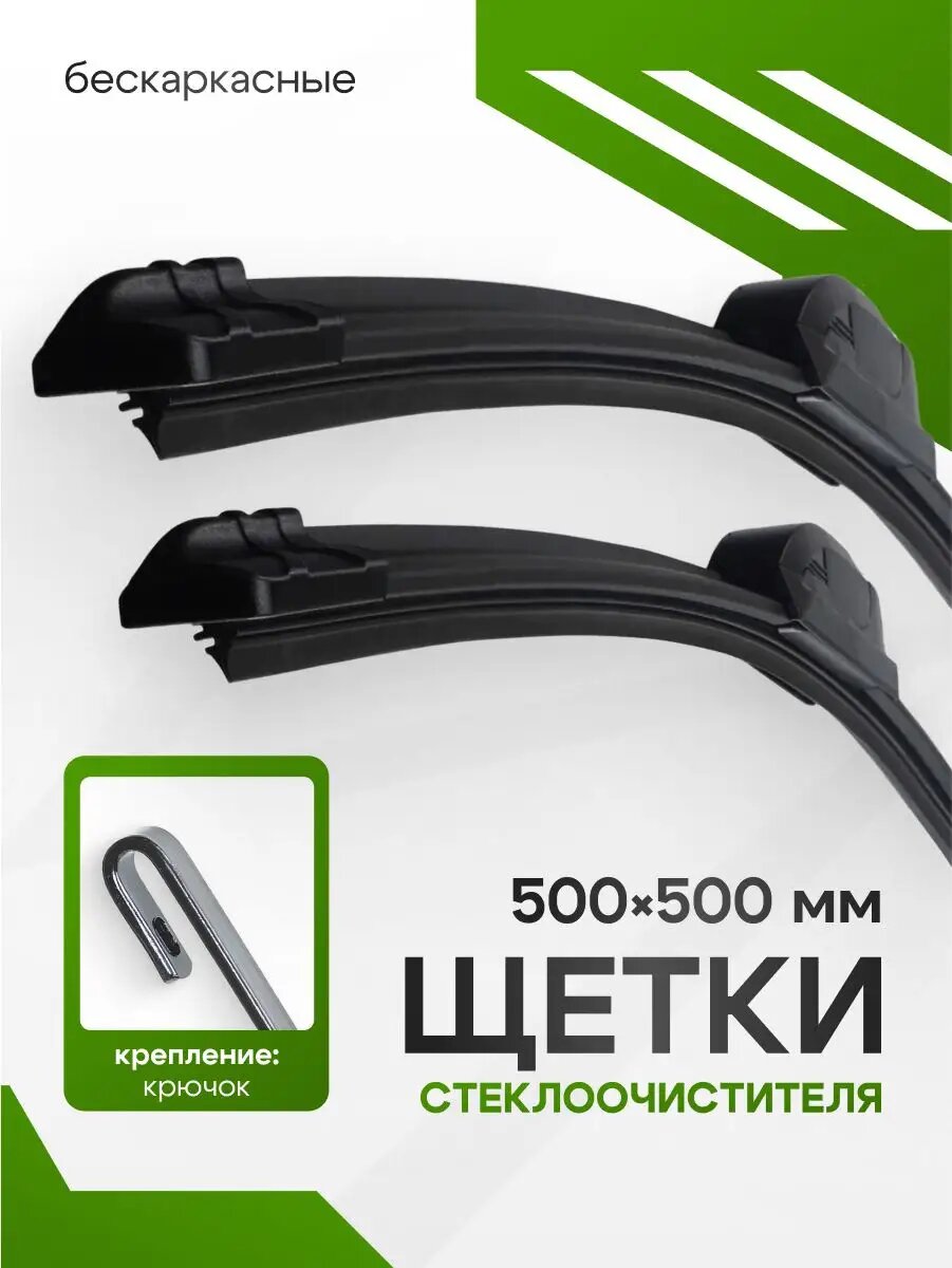 Щетки стеклоочистителя дворники автомобильные 500/500 мм Flex Drive-