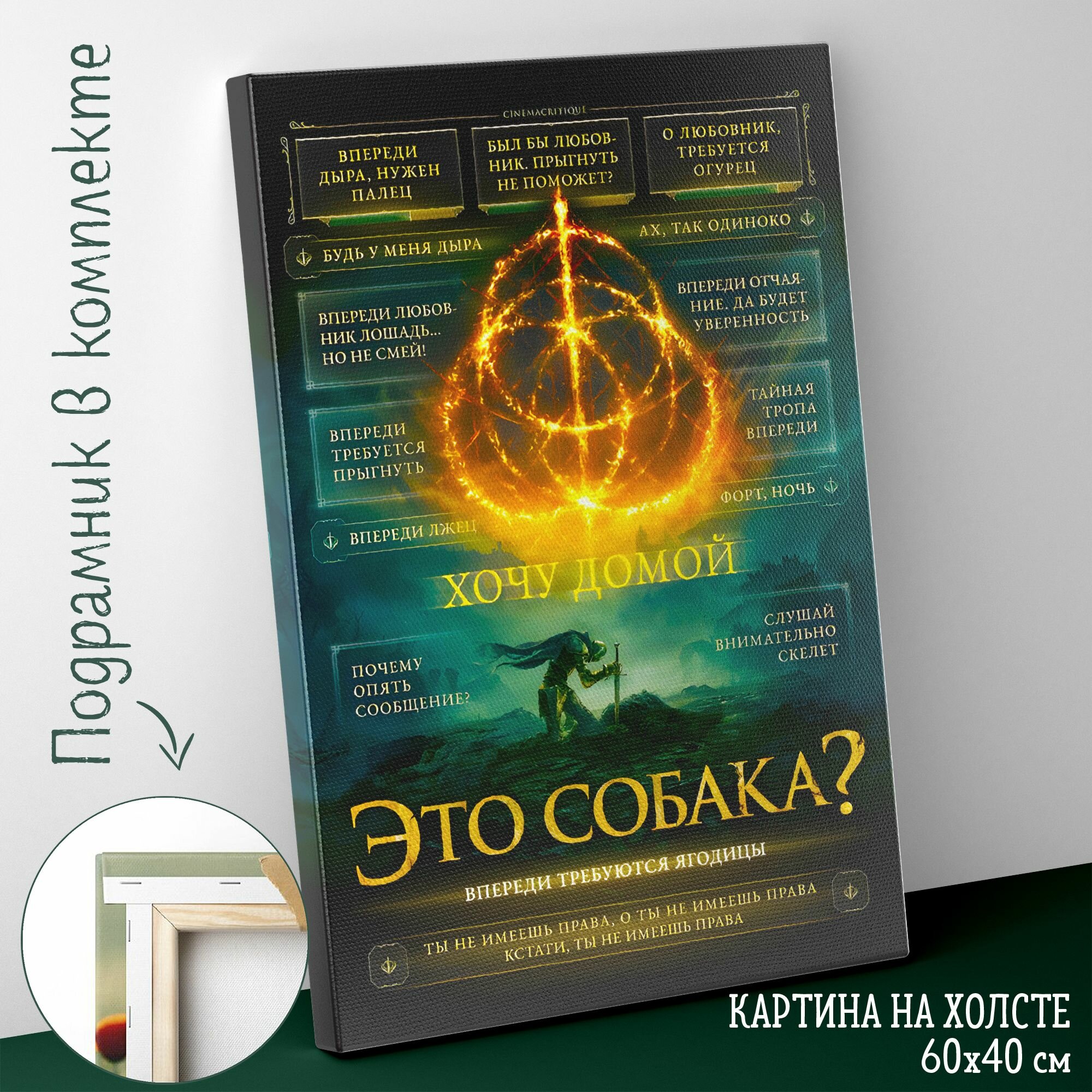 Большая картина интерьерная на холсте на стену 60 на 40 см Elden Ring Честный постер