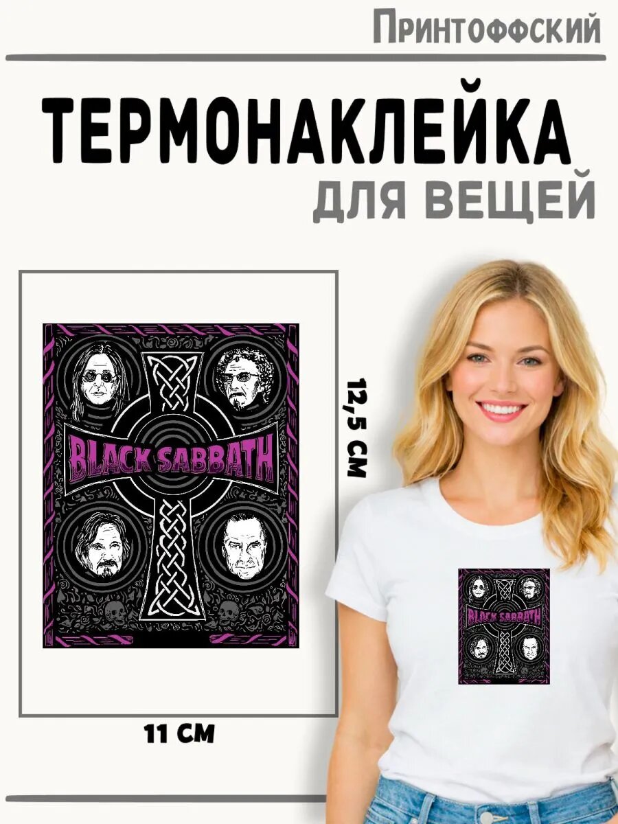 Термонаклейка Black Sabbath — фото 1