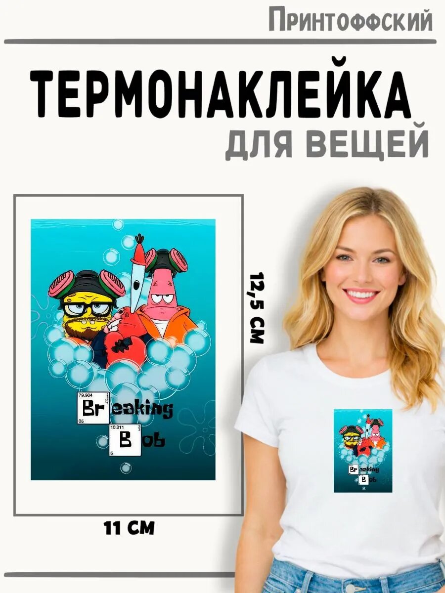 Термонаклейка Спанч Боб — фото 1