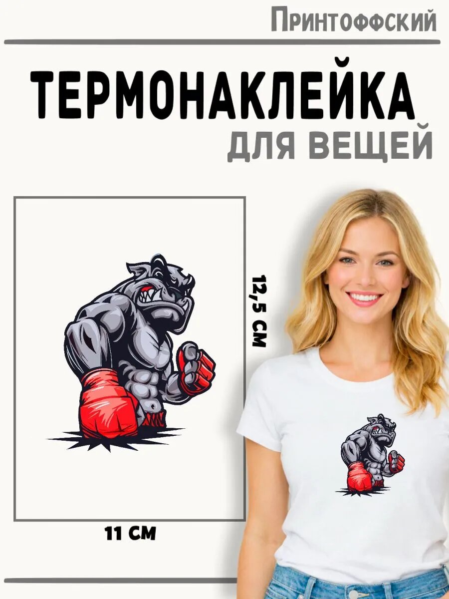 Термонаклейка Собака Боксер — фото 1