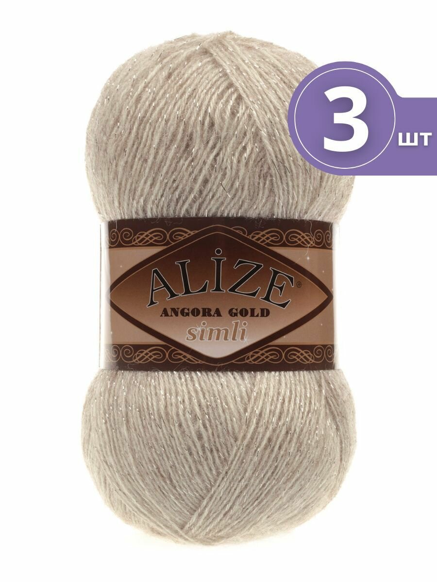 Пряжа Alize Angora Gold Simli (Ализе Ангора Голд Симли) - 3 мотка, 152 бежевый меланж Металлик-5% Шерсть-20% Акрил-75% 100г 500м