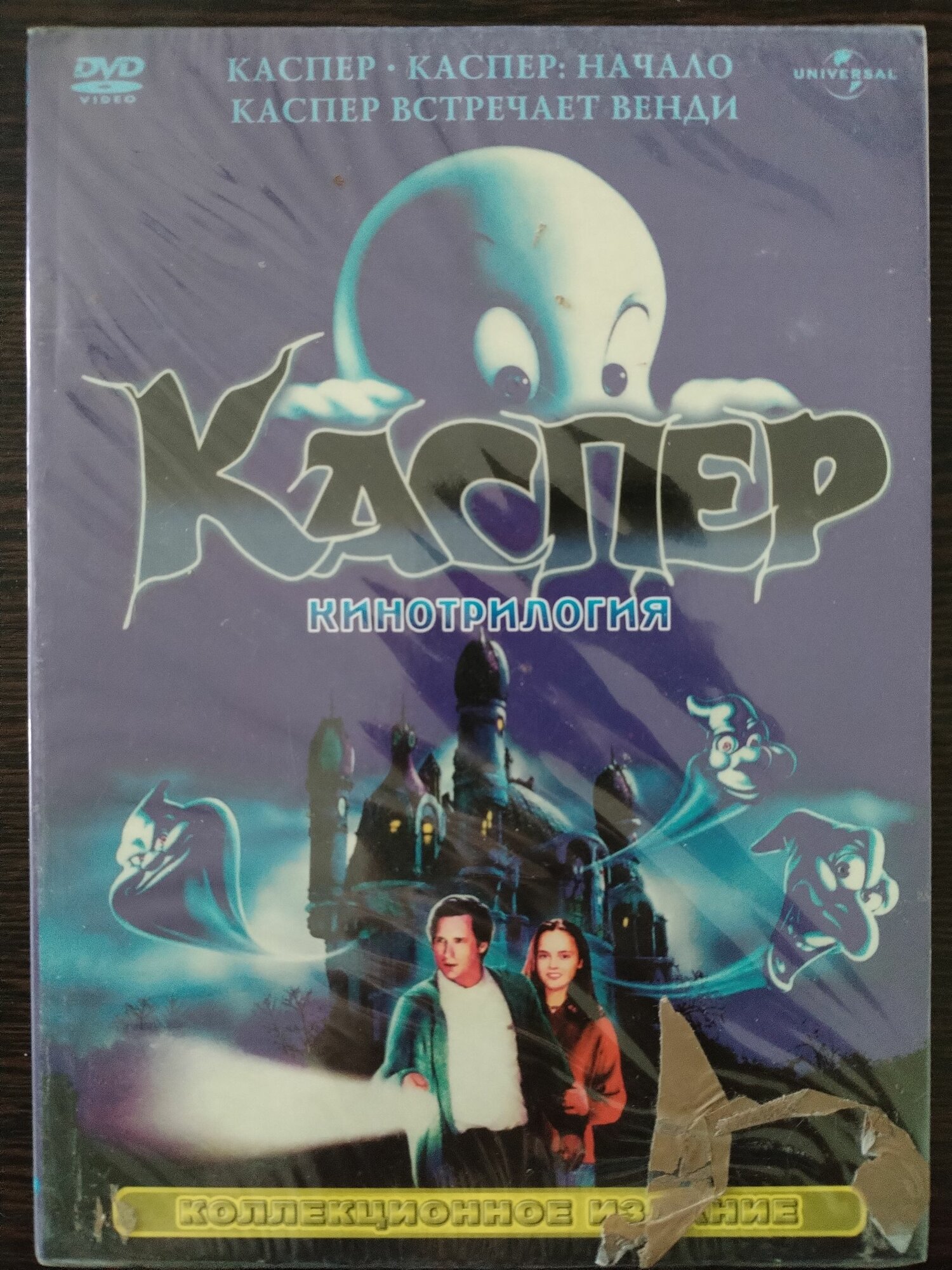 Кинотрилогия Каспер. Dvd