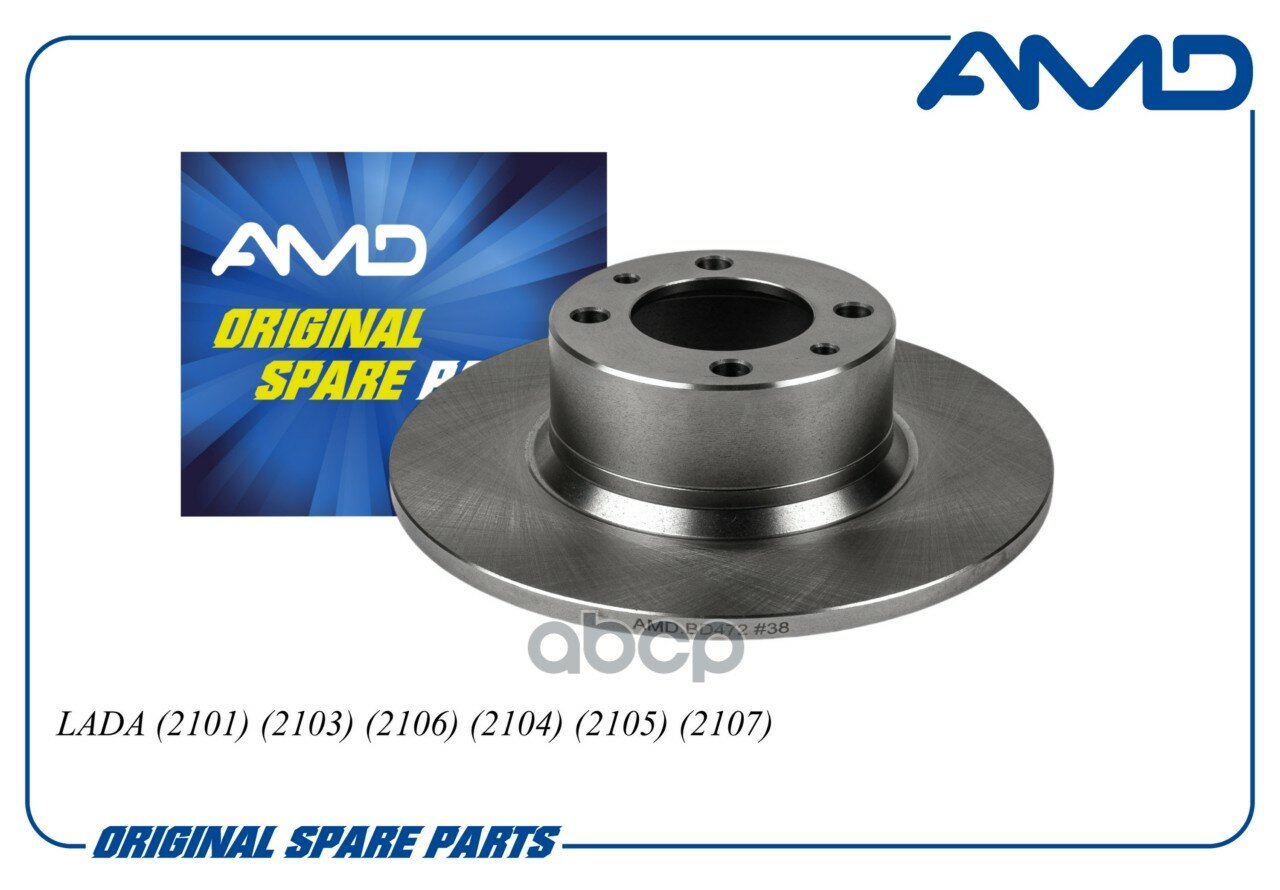 Диск переднего тормоза LADA (2101) (2103) (2106) (2104) (2105) (2107) AMD арт. AMD. BD472