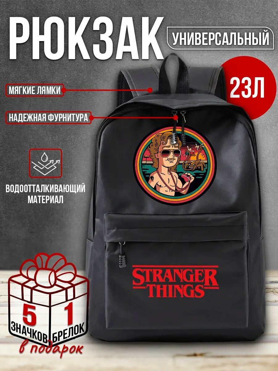 Рюкзак Очень странные дела, Stranger things