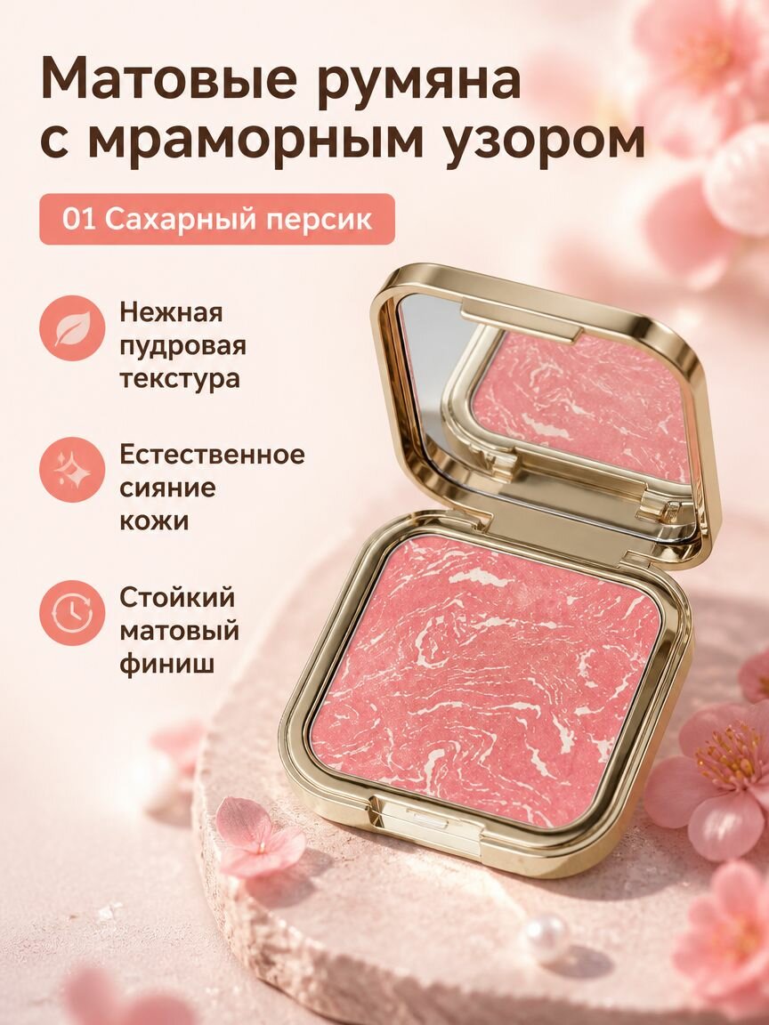 Румяна сатиновые градиентные, 1# Персик с сердцевиной матовые, натуральные, для свежего молодежного макияжа