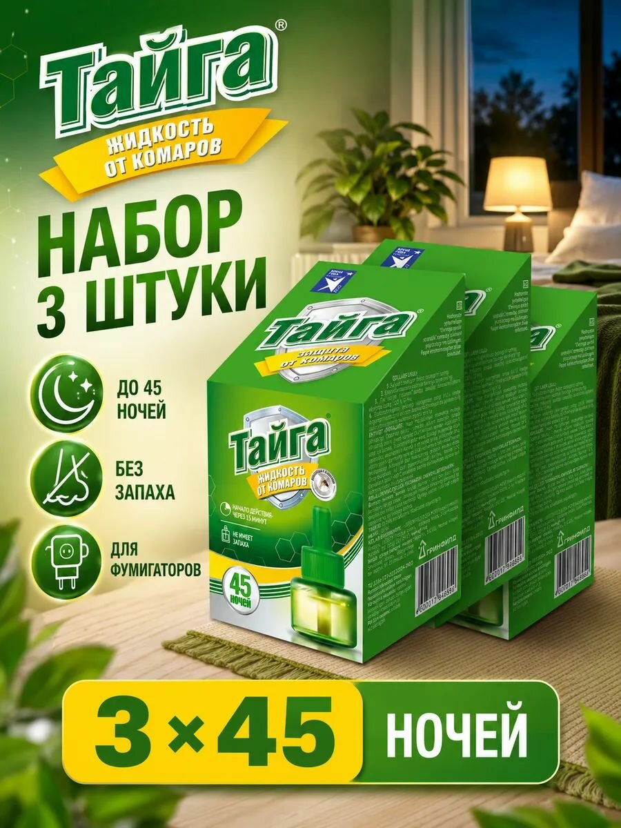 Набор 3 шт Тайга Жидкость от комаров 45 ночей