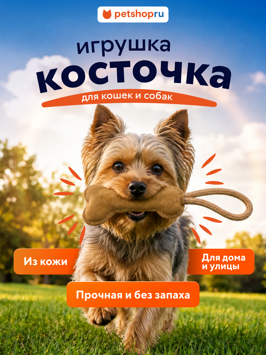 Игрушка из буйволиной кожи, косточка