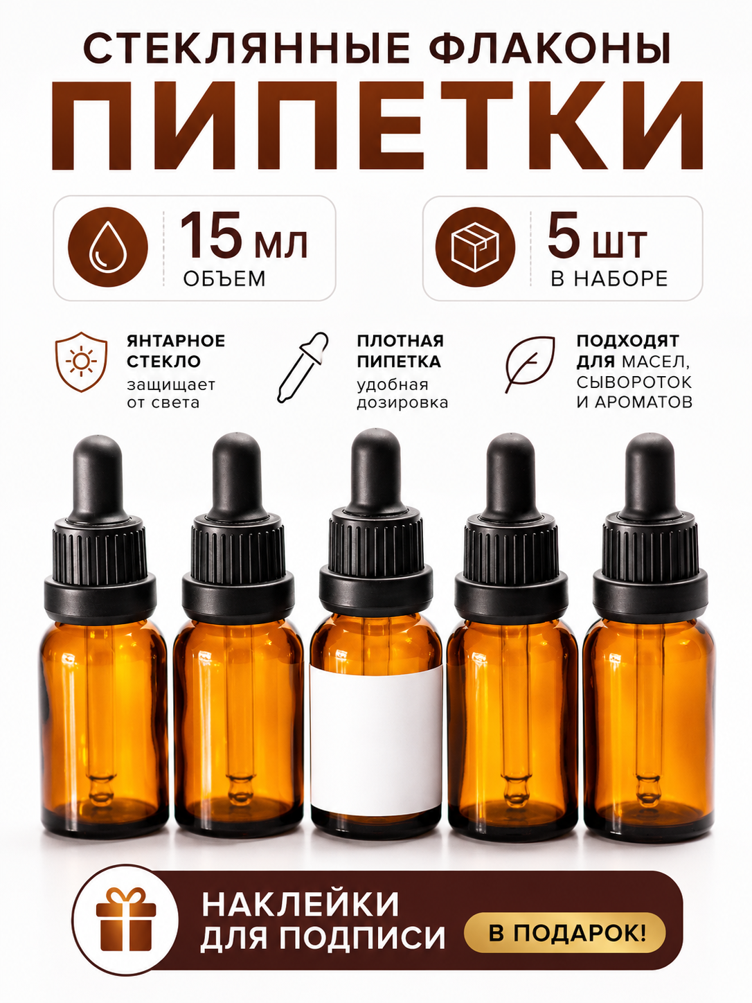 Флаконы стеклянные с пипеткой 15 мл