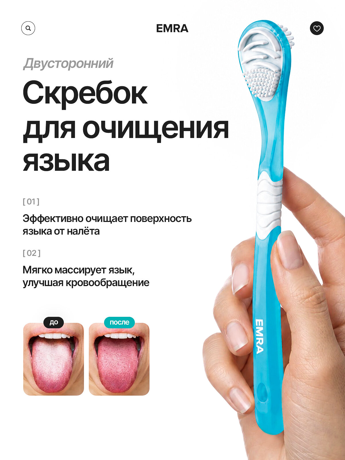 Щетка EMRA Scraper, для чистки языка, нескользящая, средняя жесткость, голубая