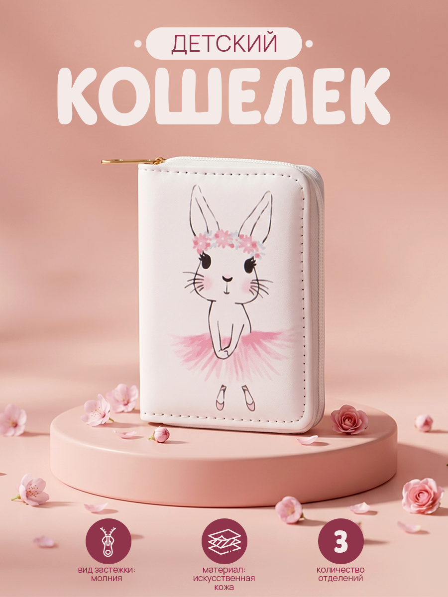 Кошелек
